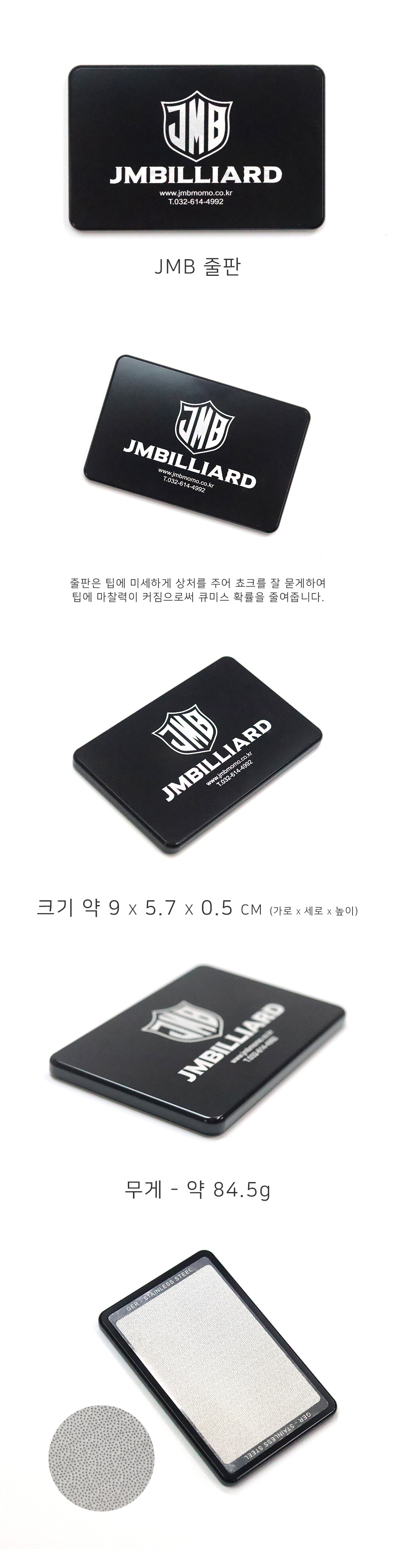 JMB 제이엠비 당구줄판