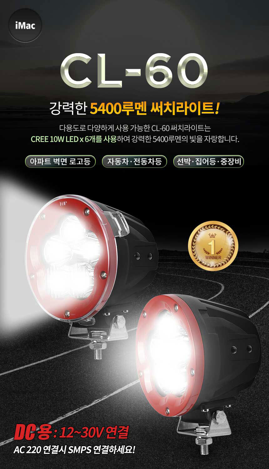 아이맥 CL60 LED 써치라이트