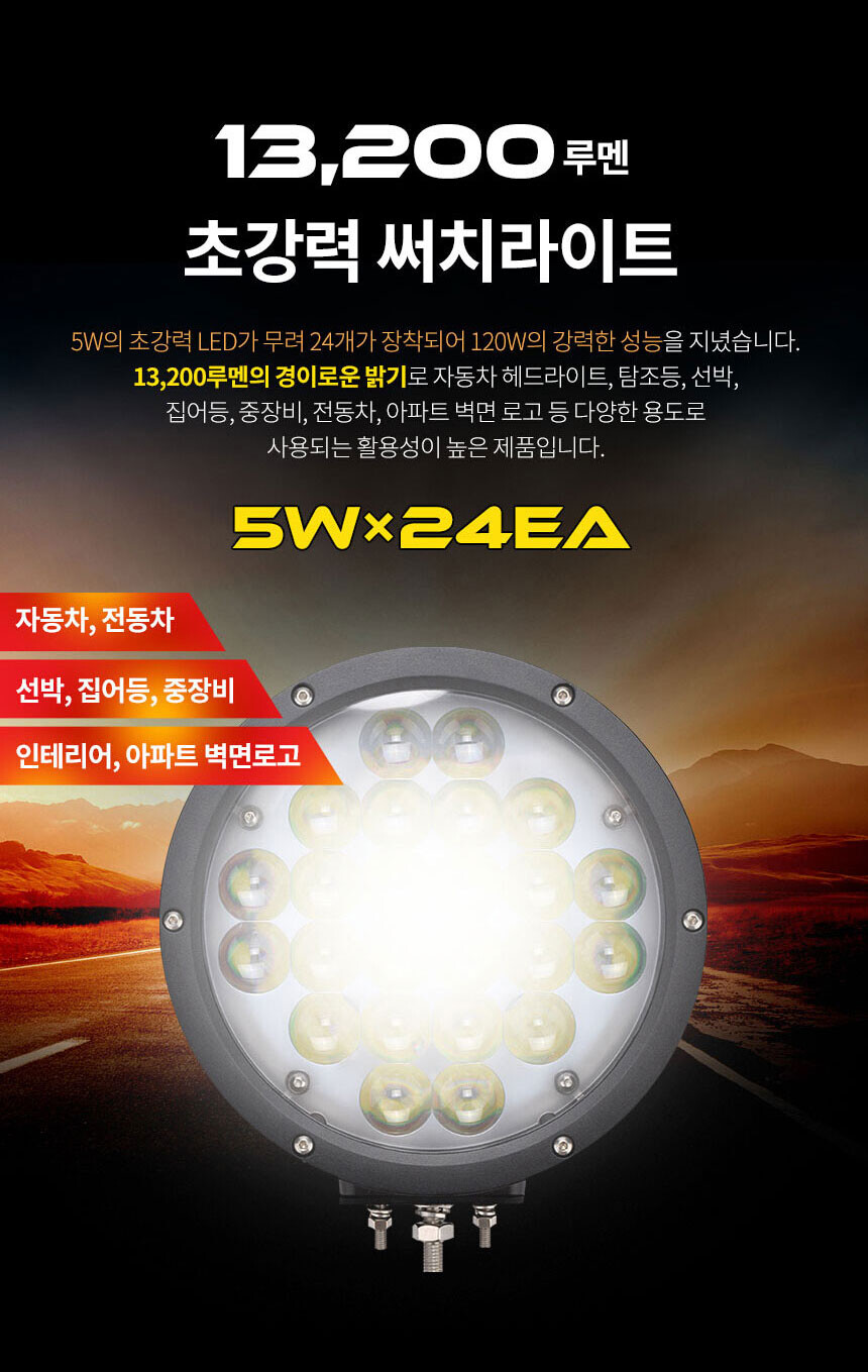 아이맥 LS120 LED 써치라이트