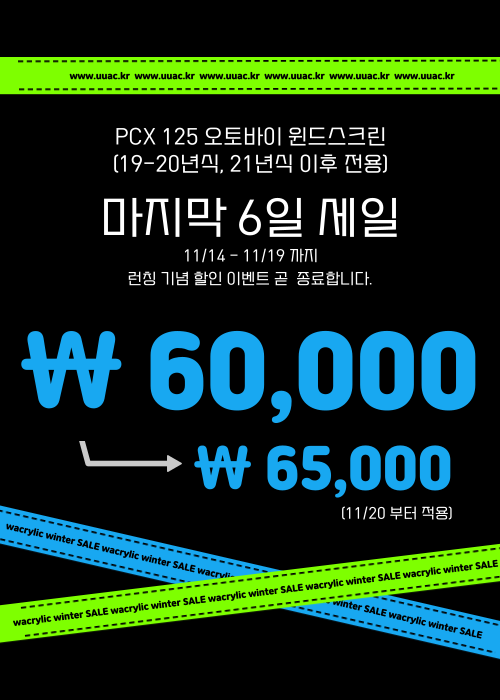 21년식 Pcx 전용 오토바이 앞유리 롱 윈드스크린 80cm 투명스크린 윈드쉴드 일반용블랙박스용 국내제작