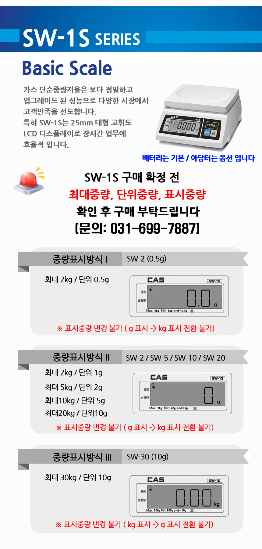 카스 단순저울 SW-1S Series