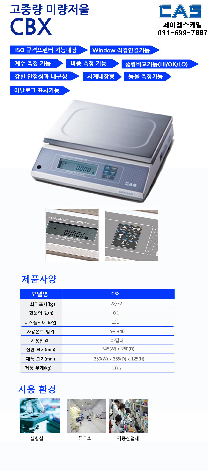 카스 발란스 CBX Series