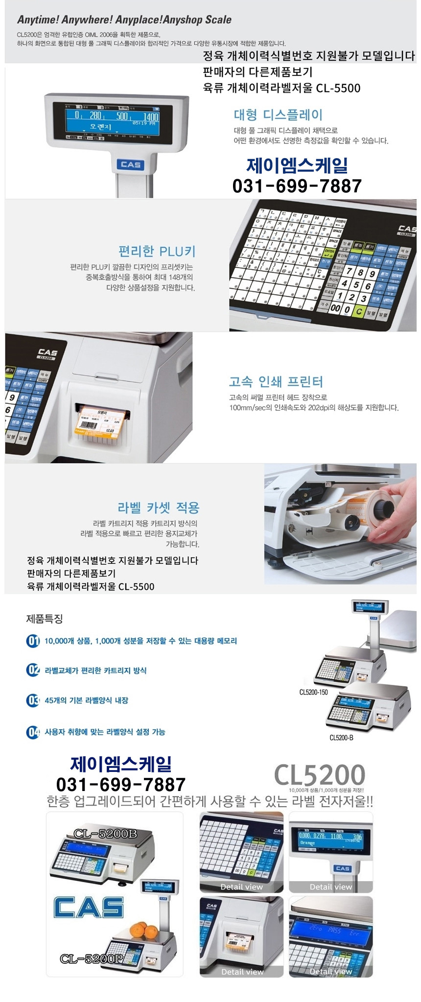 카스 라벨프린터저울 CL5200 Series