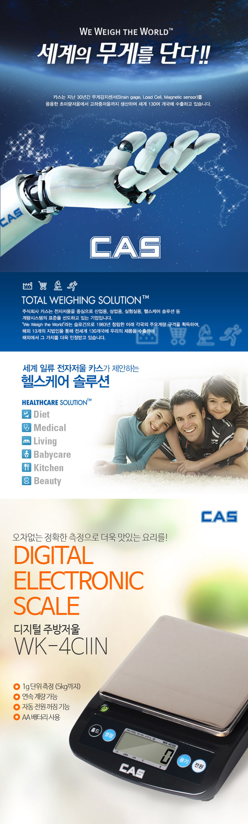 카스 주방저울 WK-4CII N
