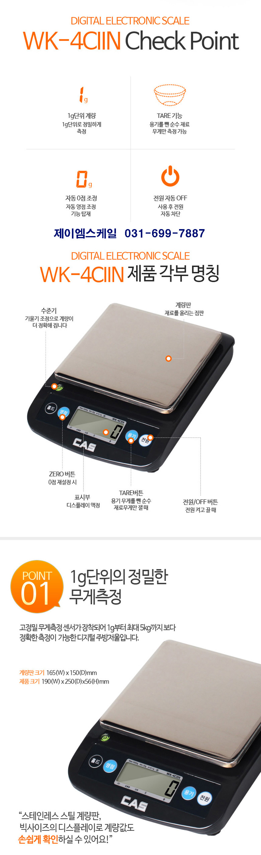 카스 주방저울 WK-4CII N