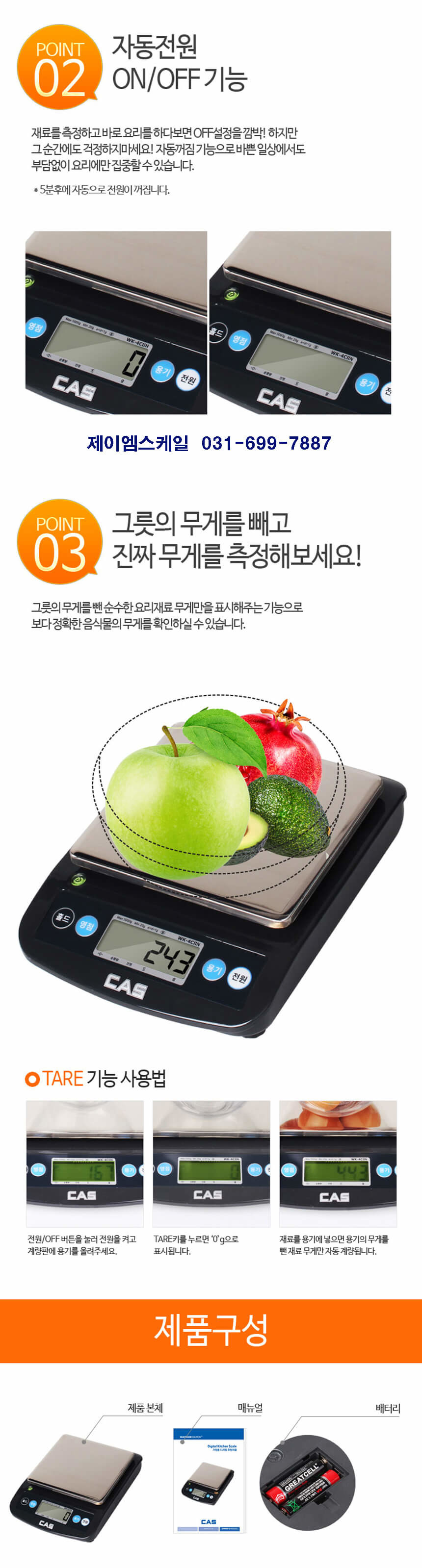 카스 주방저울 WK-4CII N