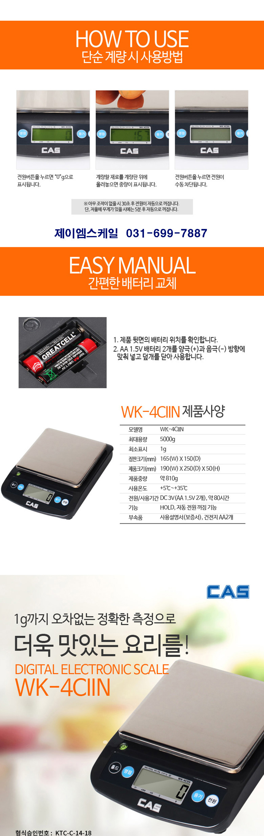 카스 주방저울 WK-4CII N