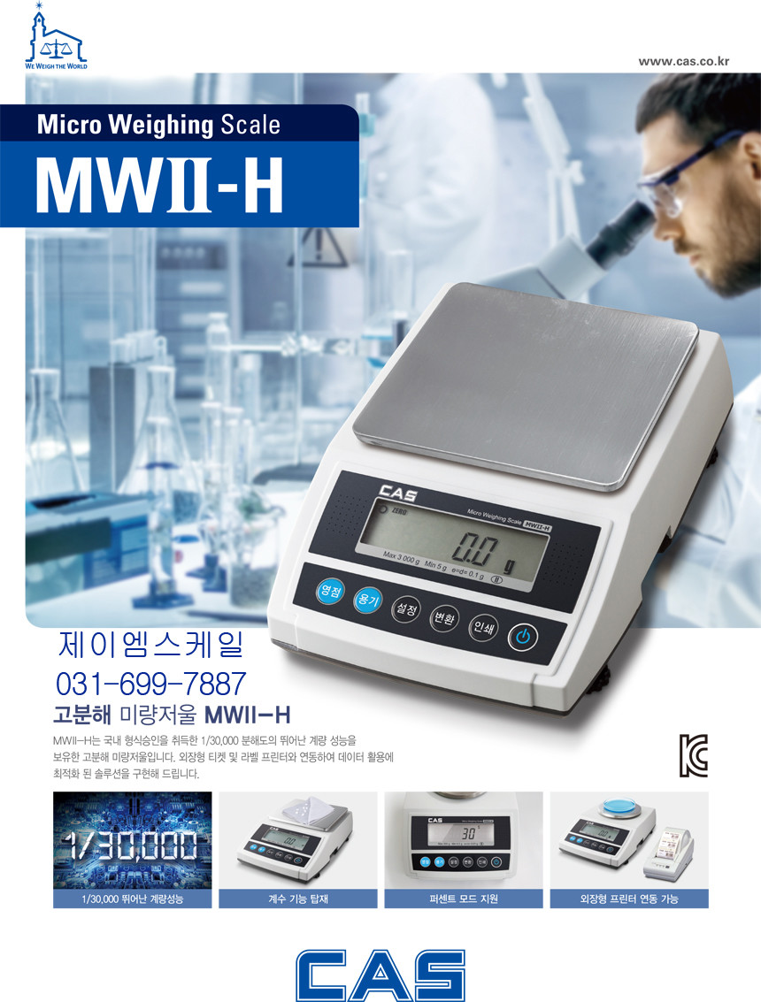카스 미량저울 MW-2H Series
