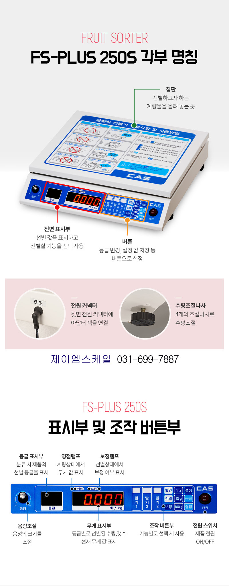 카스 딸기선별기 FS-PLUS 250S