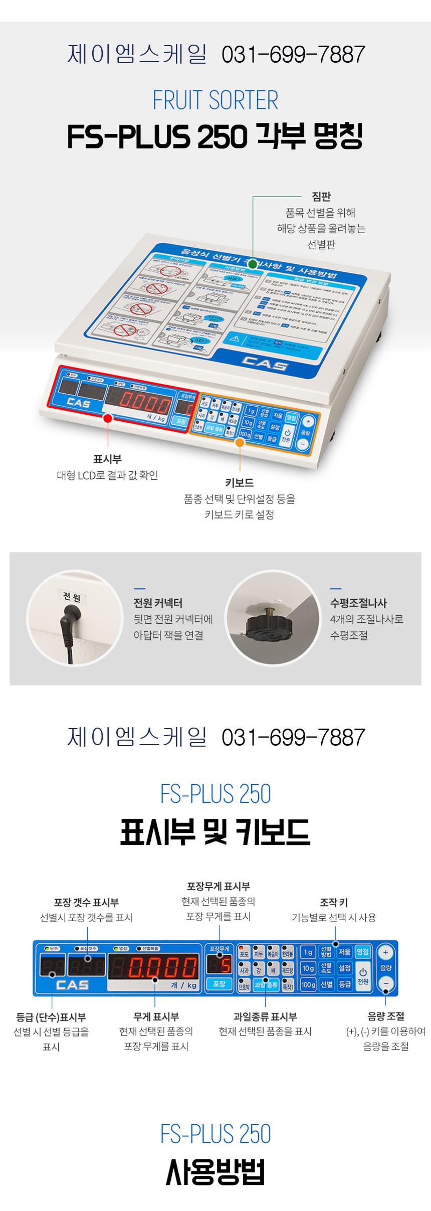 카스 과일선별기 FS-PLUS 250
