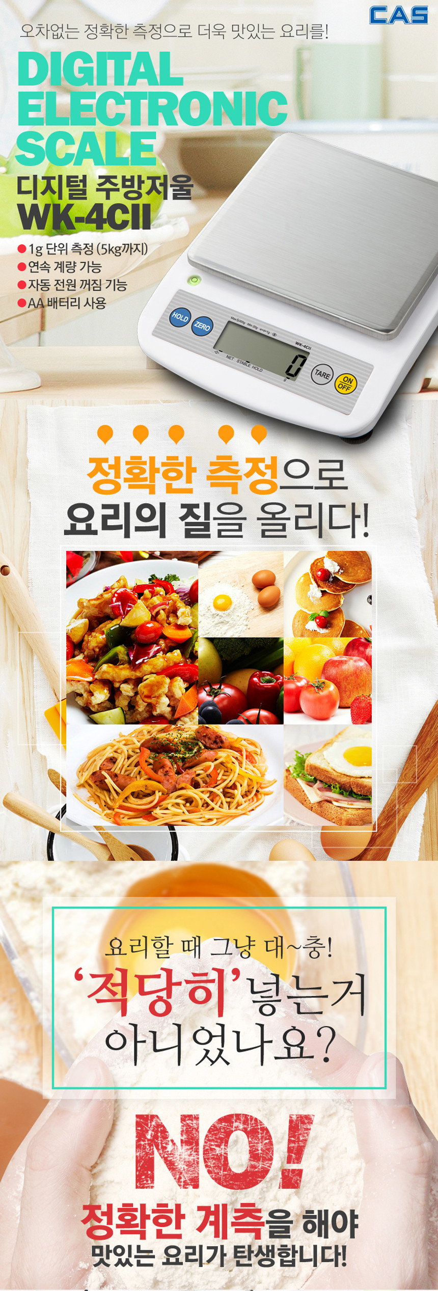 카스 주방저울 WK-4CII