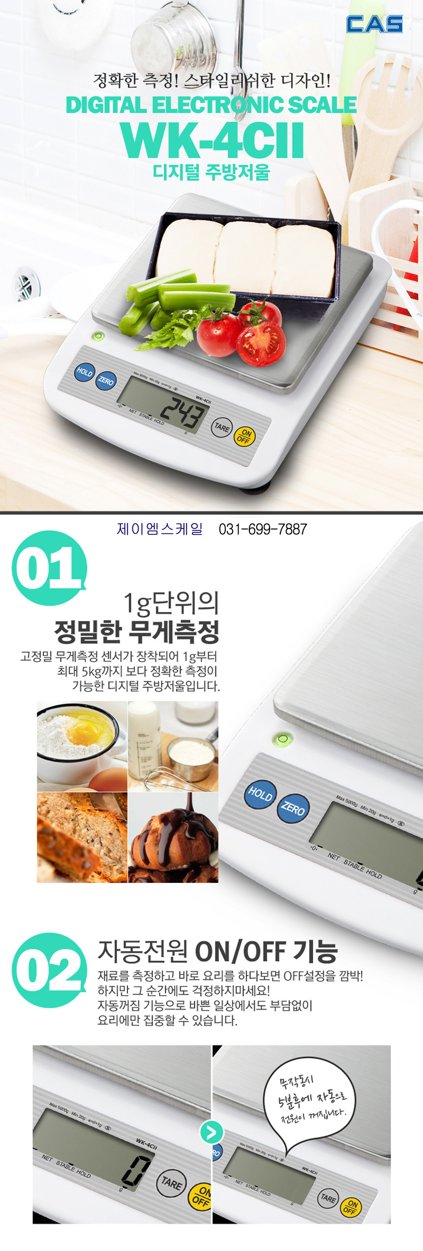 카스 주방저울 WK-4CII