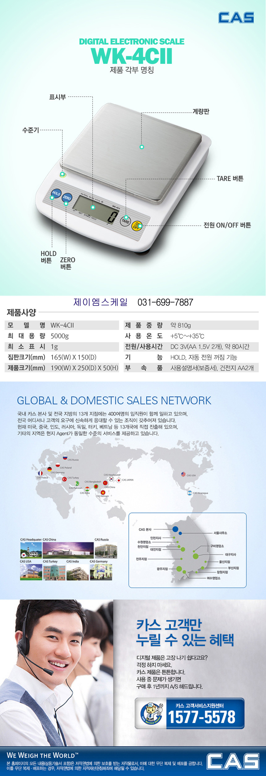 카스 주방저울 WK-4CII