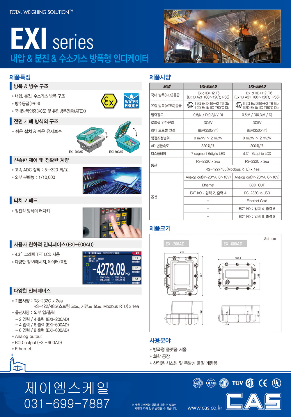 카스 방폭인디케이터 EXI Series