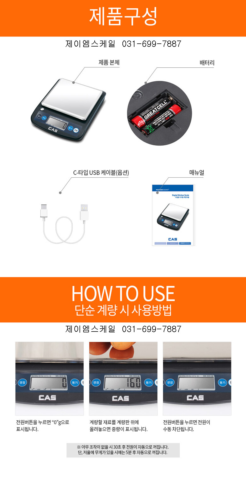 카스 주방저울 WK-4CII-5D