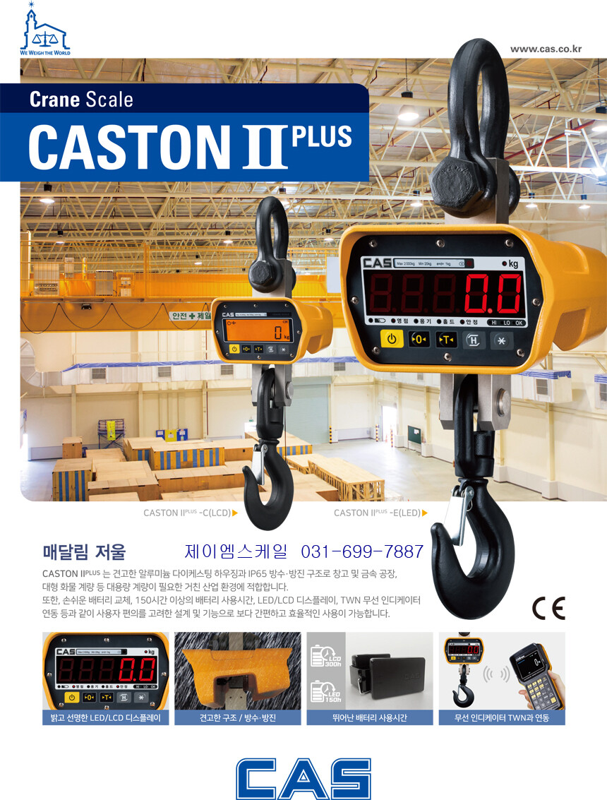 카스 CASTON II PLUS (LED)
