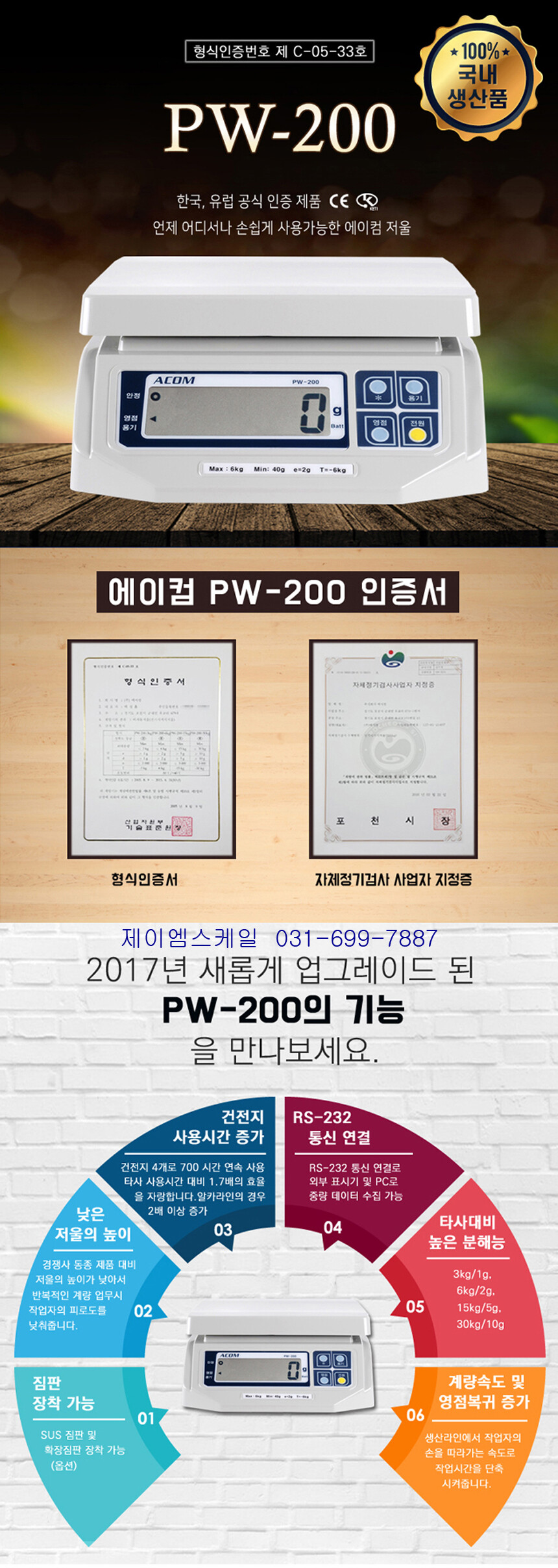 에이컴 PW-200