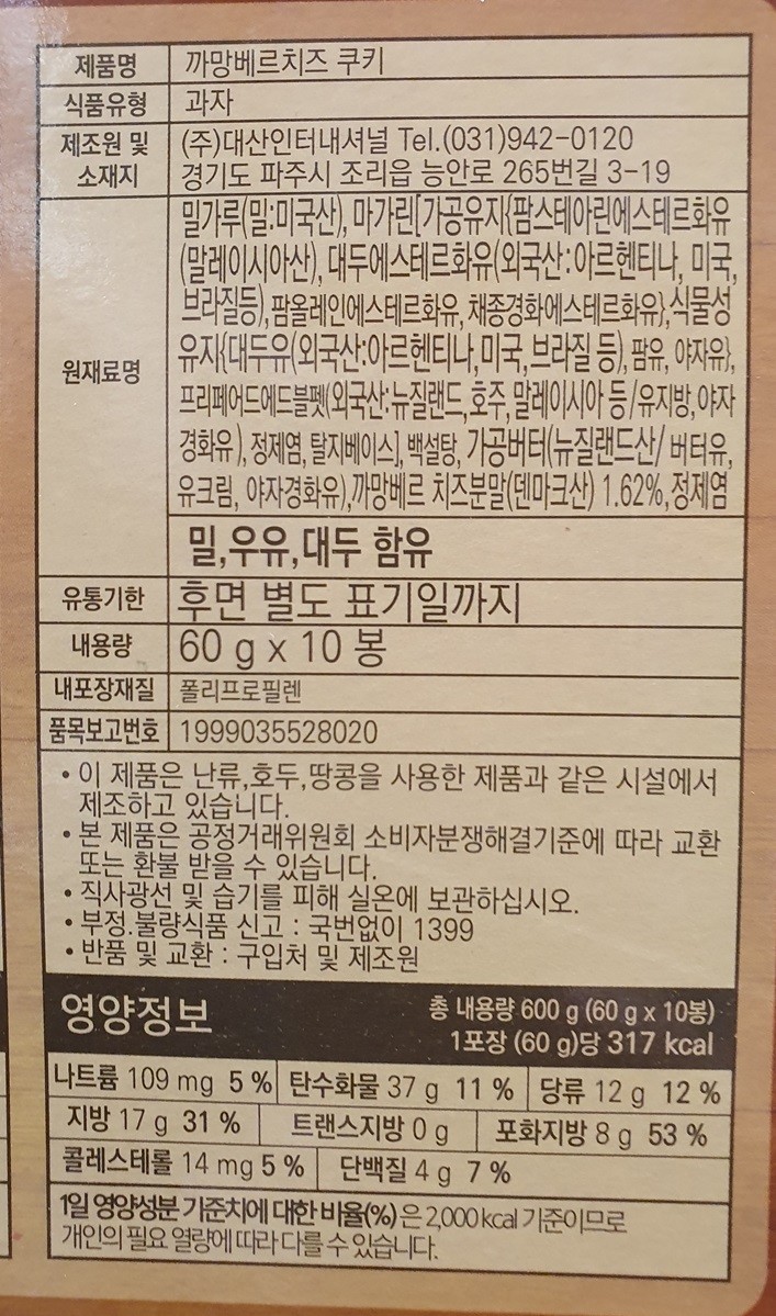네이쳐 스프렌드 체다 까망베르 쿠키 60G*20ea