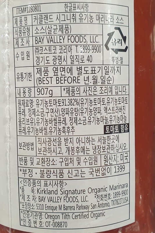 커클랜드 시그니춰 유기농마리나라소스 907G*3