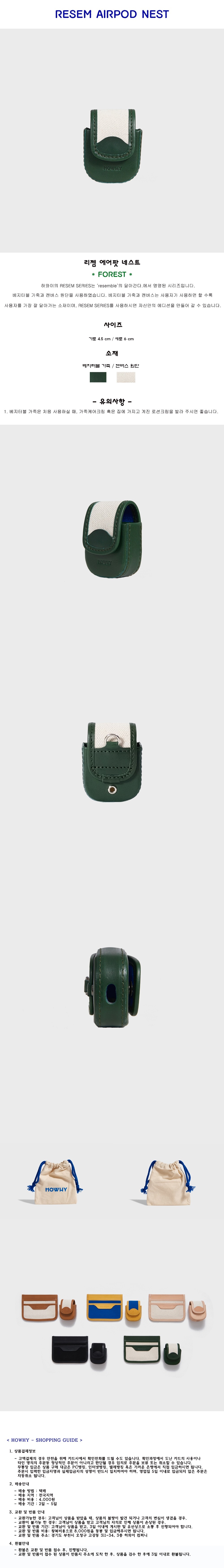 RESEM AIRPOD CASE (1,2세대 겸용 / FOREST)