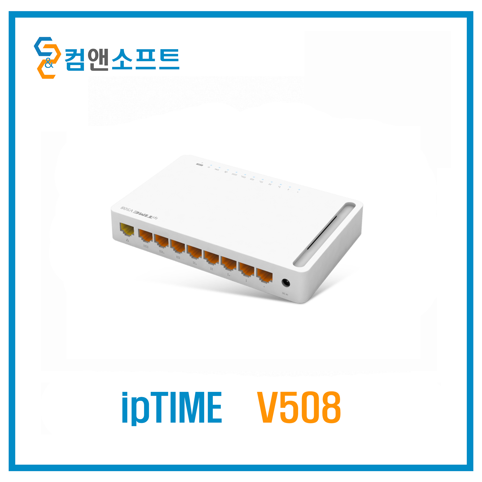 ipTIME V508 유선공유기 8포트 VPN기능 아이피타임