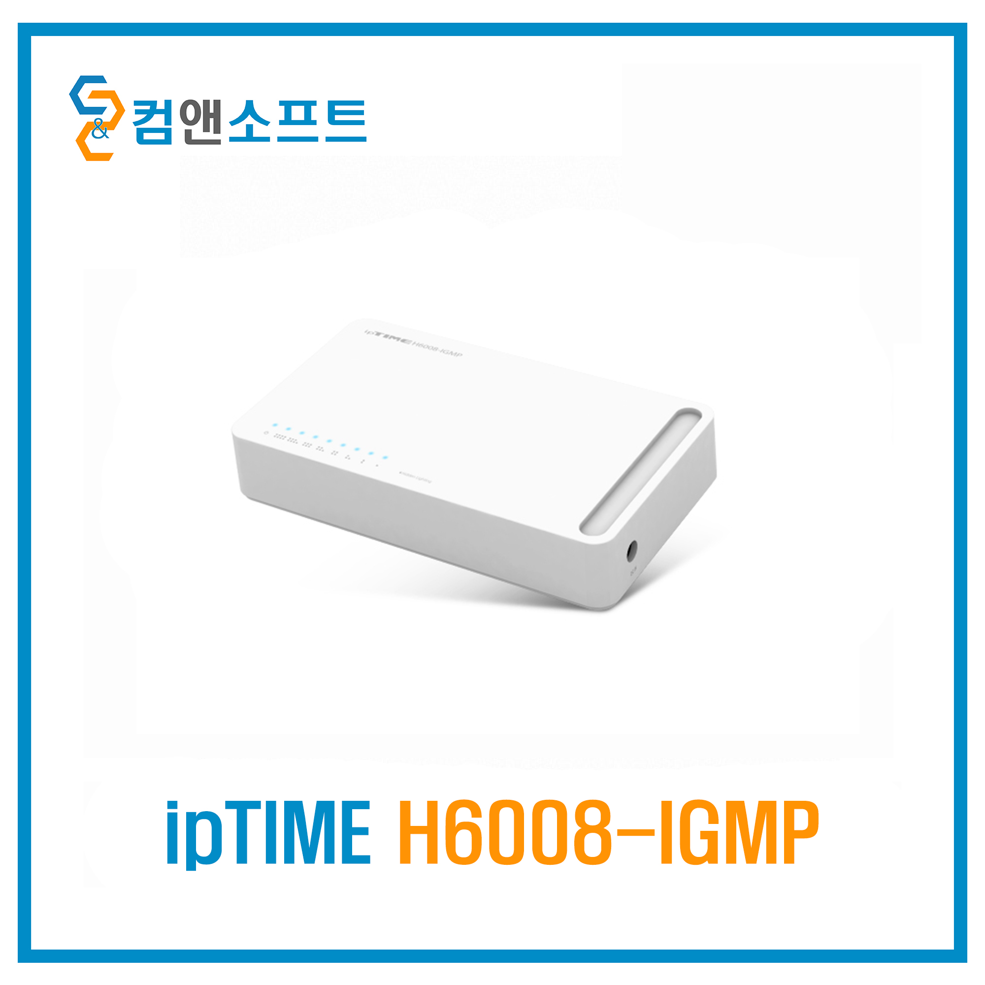 ipTIME H6008-IGMP 8포트 기가비트 스위칭 허브 IGMP지원 아이피타임