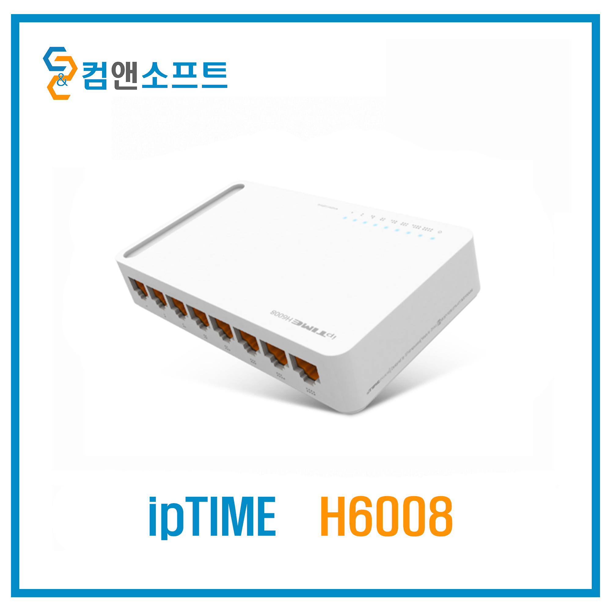 ipTIME H6008 8포트 기가비트 스위칭허브 아이피타임