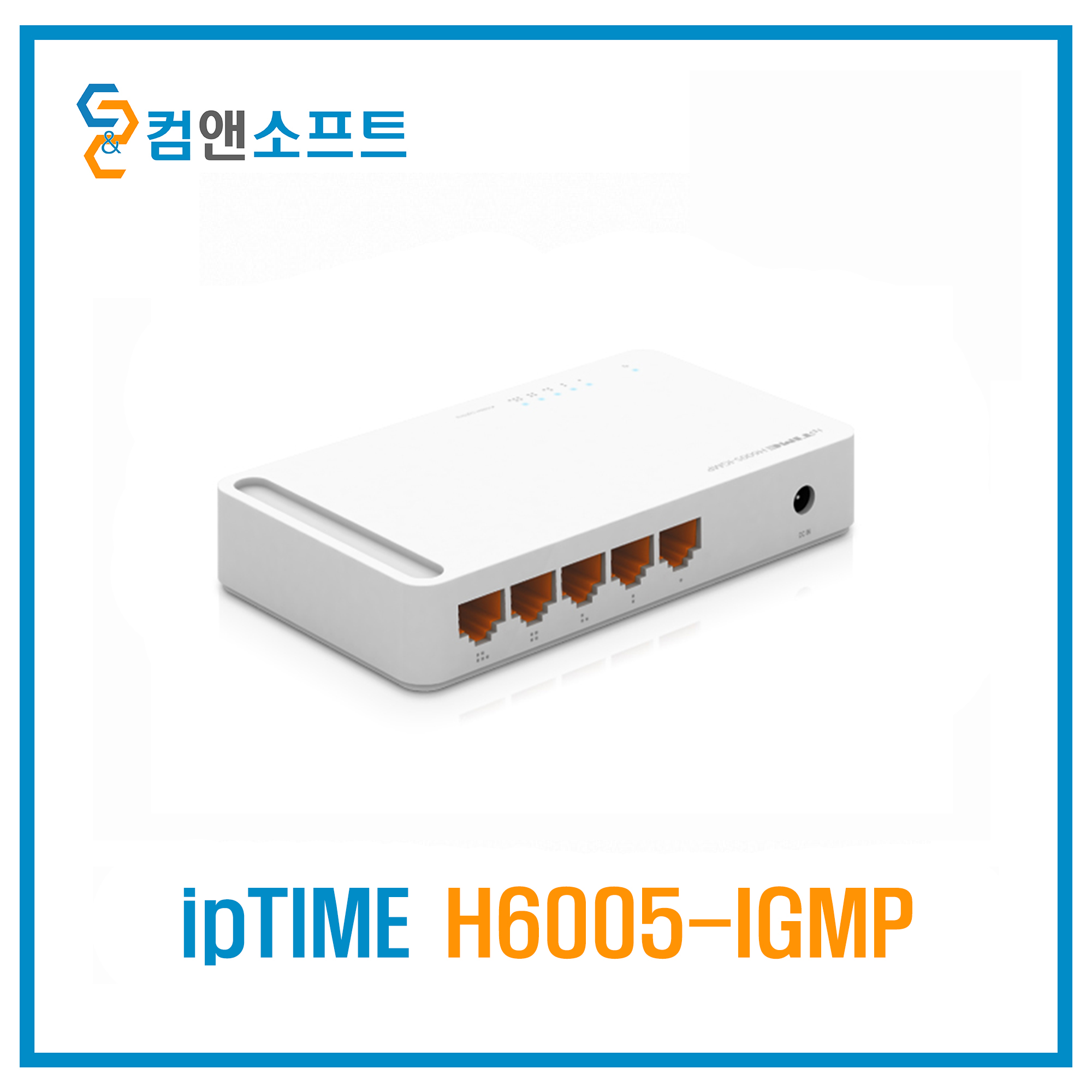 ipTIME H6005-IGMP 5포트 기가비트 스위칭 허브 IGMP지원 아이피타임