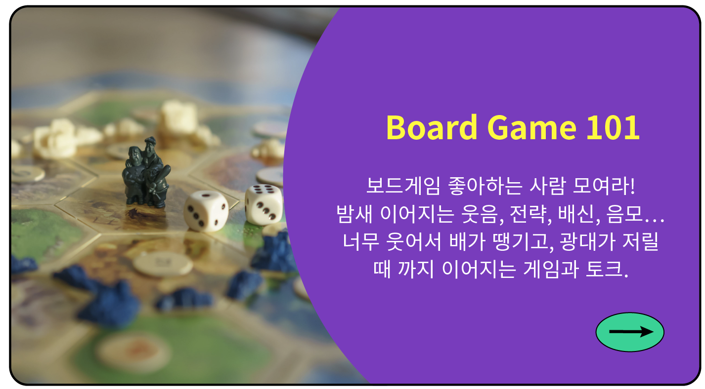[August Season] Board Game 101