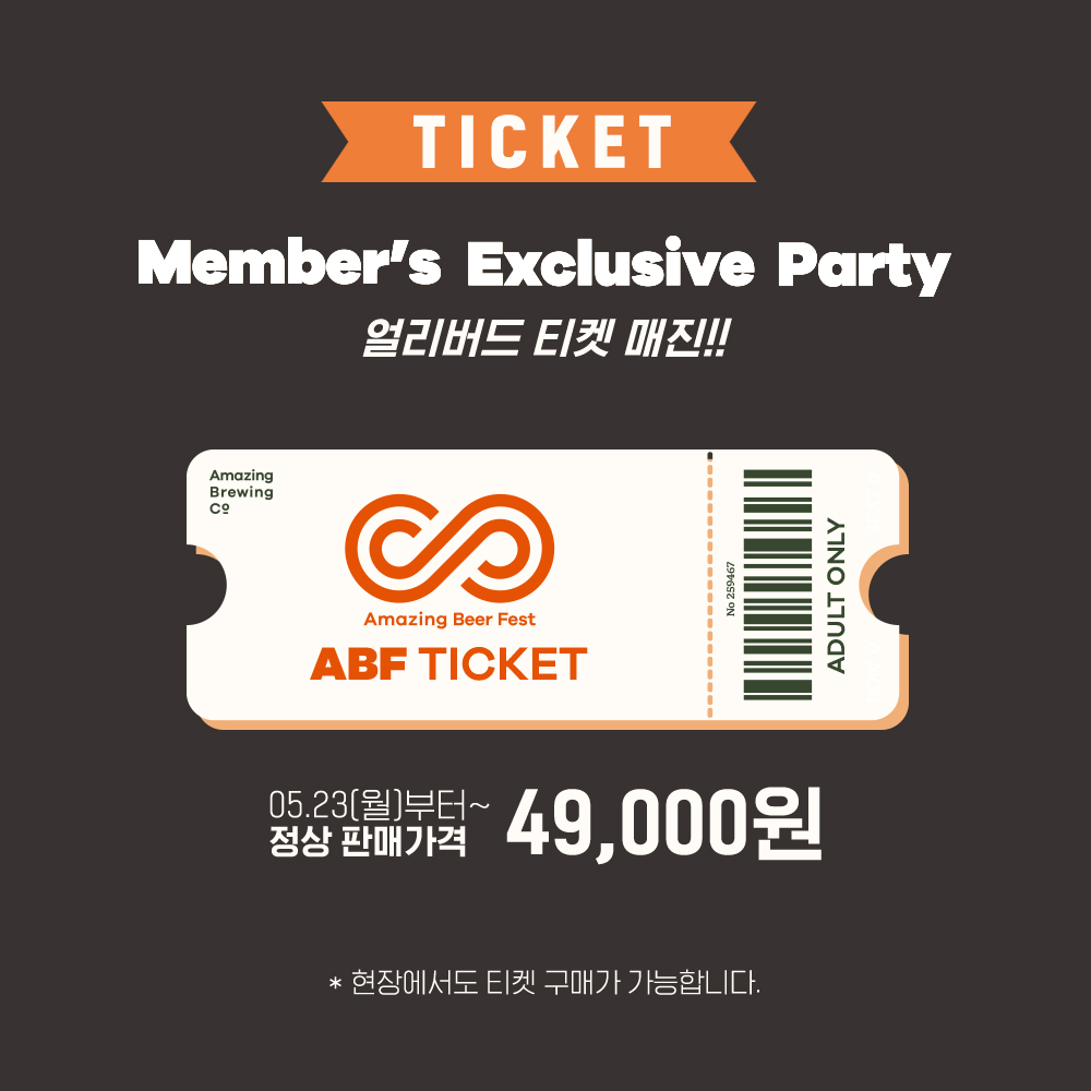 MEMBER'S EXCLUSIVE PARTY TICKET