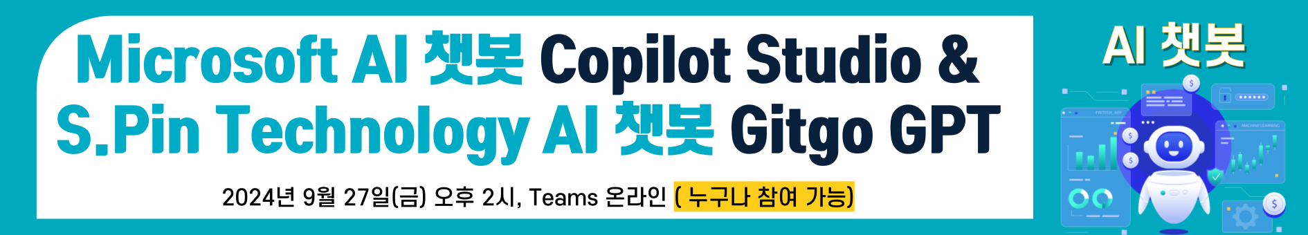 [고객 교육] AI 챗봇 - Copilot Studio & Gitgo GPT 소개