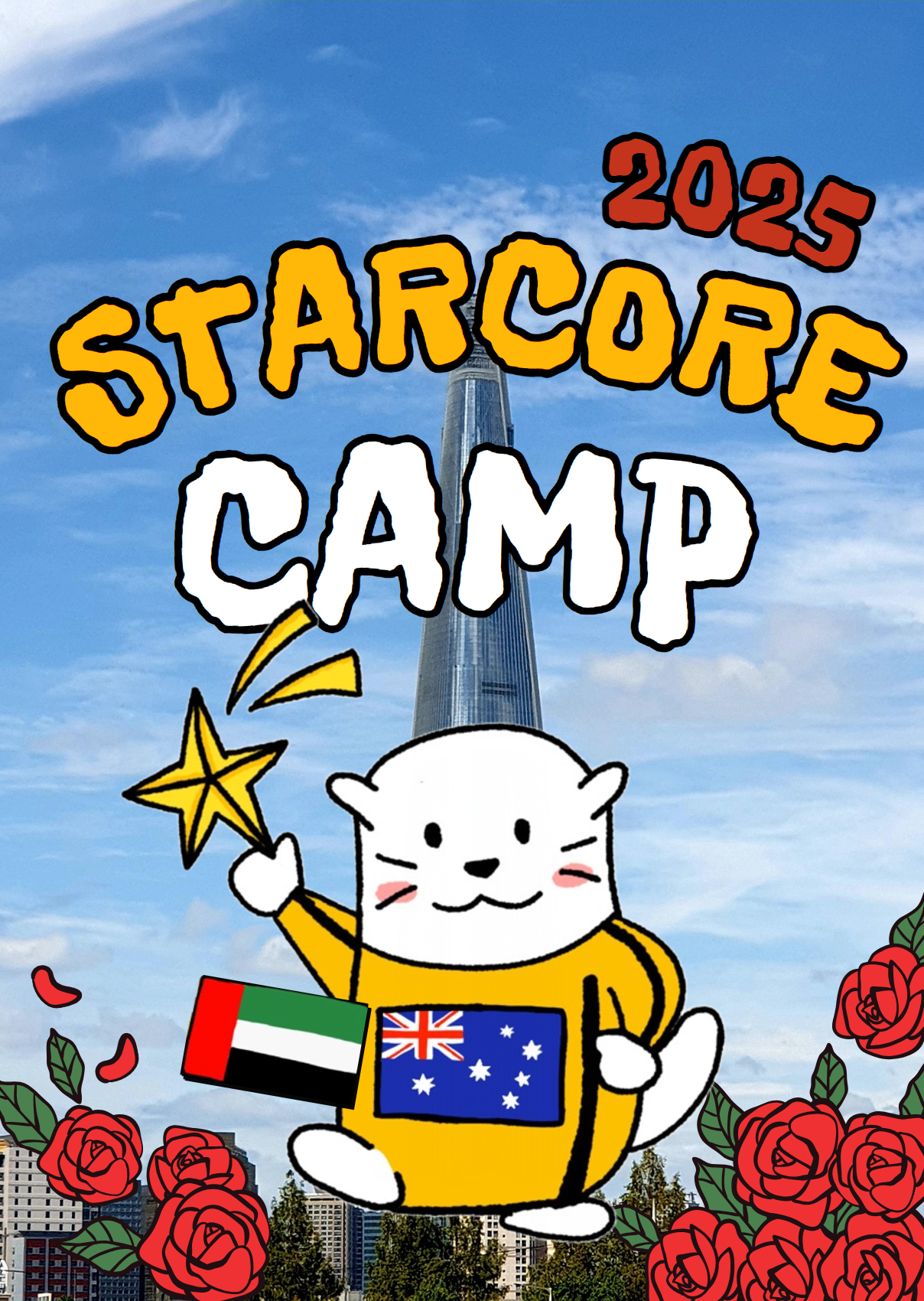 2025 Starcore Camp [ENGLISH]