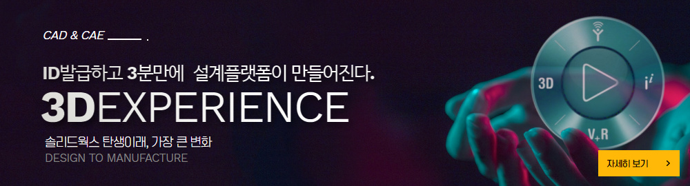 3DEXPERIENCE_xStudio(기본 개념)