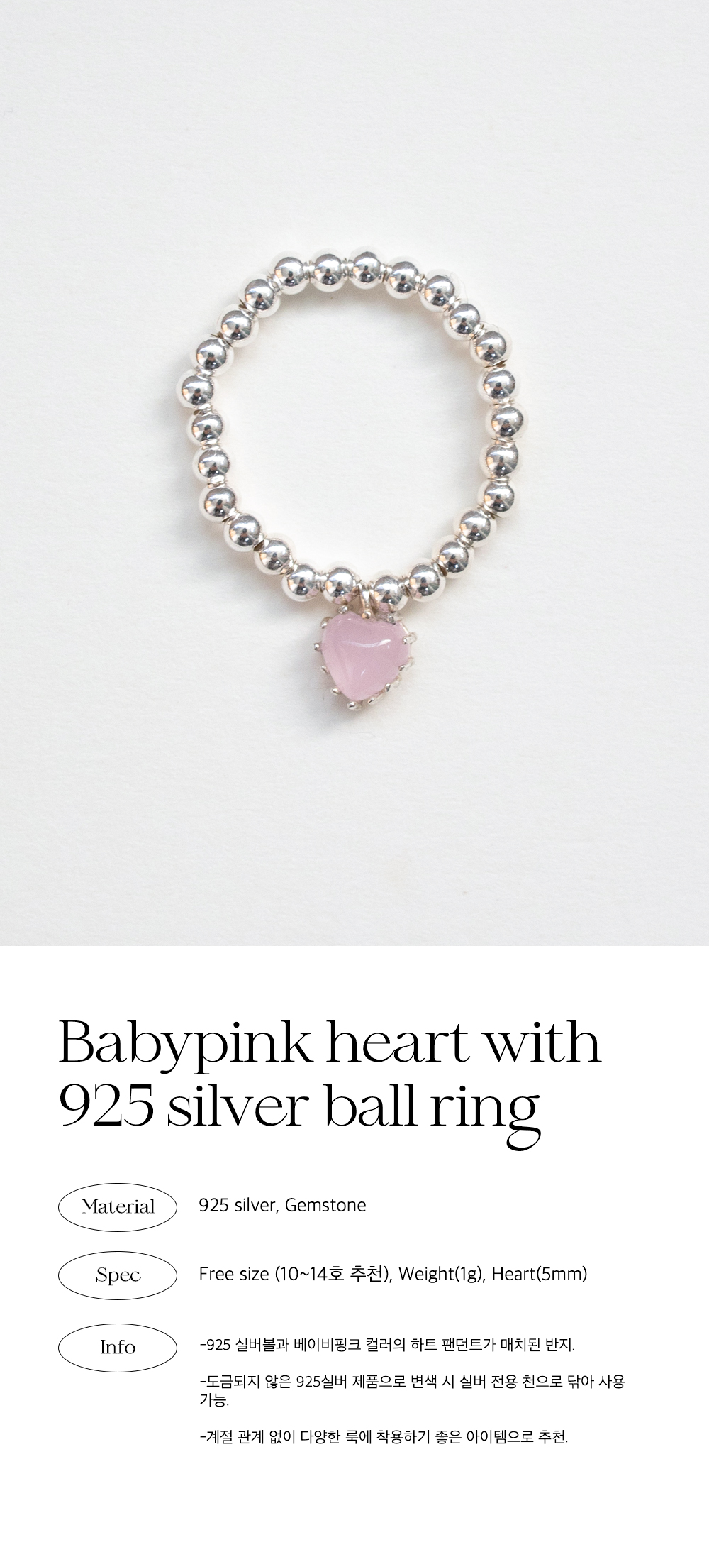 Babypink heart with 925 silver ball ring - 감도 깊은 취향 셀렉트샵 29CM
