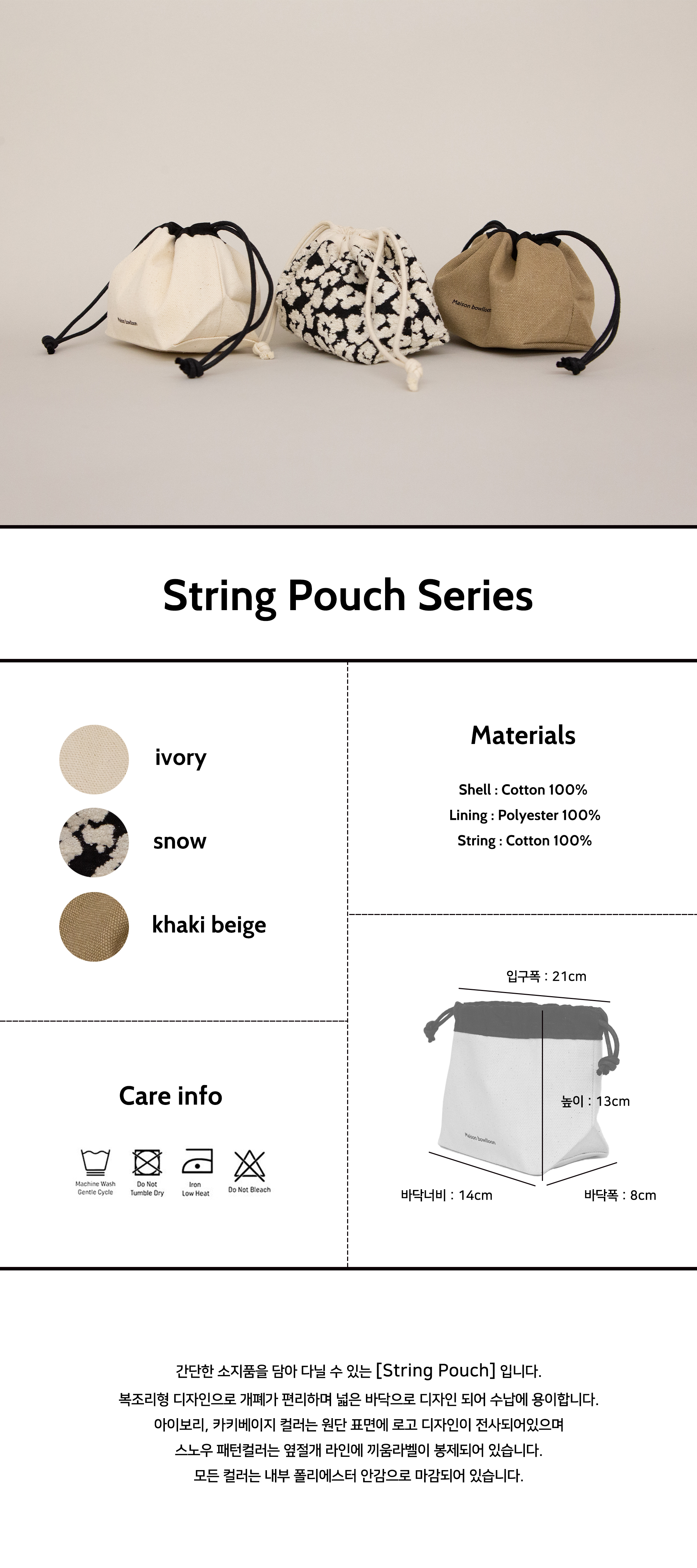 STRING POUCH (SNOW) - 감도 깊은 취향 셀렉트샵 29CM