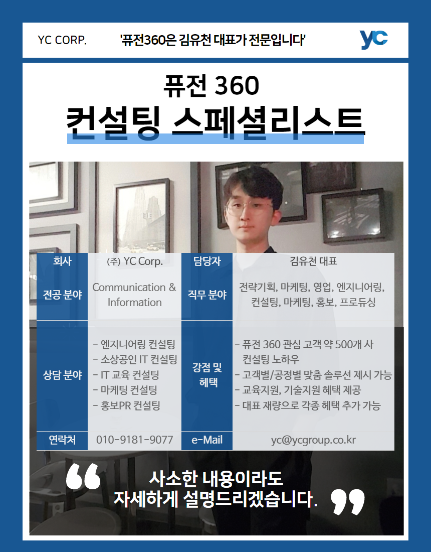 퓨전360은 YC 김유천 대표에게!